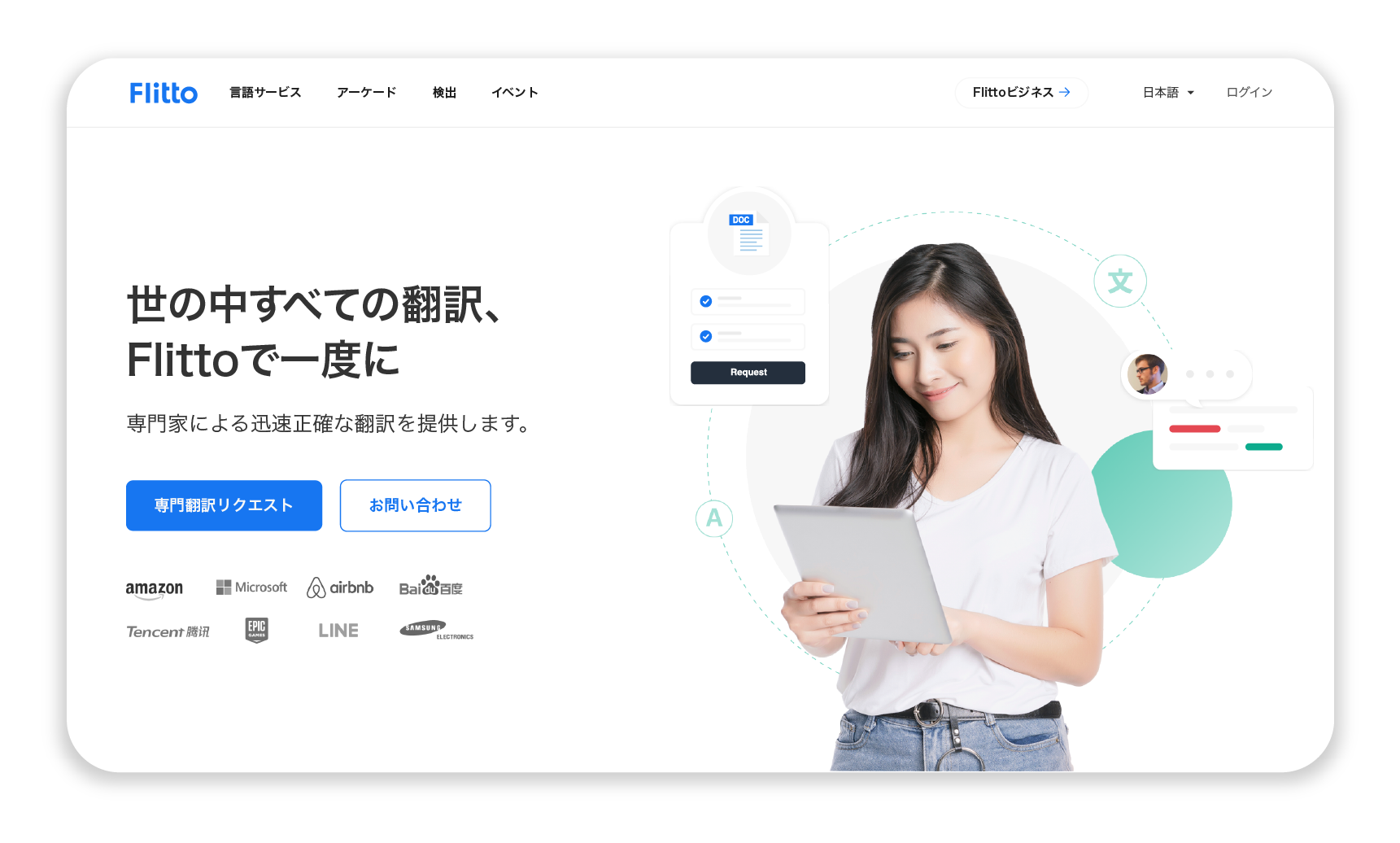 事業内容 | Flitto Japan | 全世界1,030万のクラウドソーシング翻訳プラットフォーム