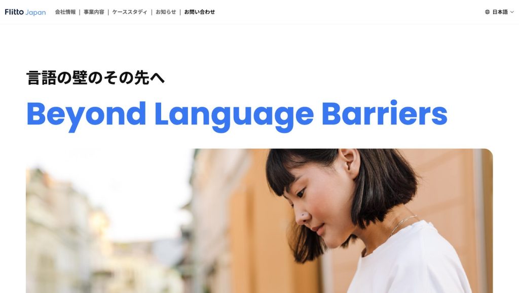 ホームページをリニューアルしました。 | Flitto Japan | 全世界1,030万のクラウドソーシング翻訳プラットフォーム